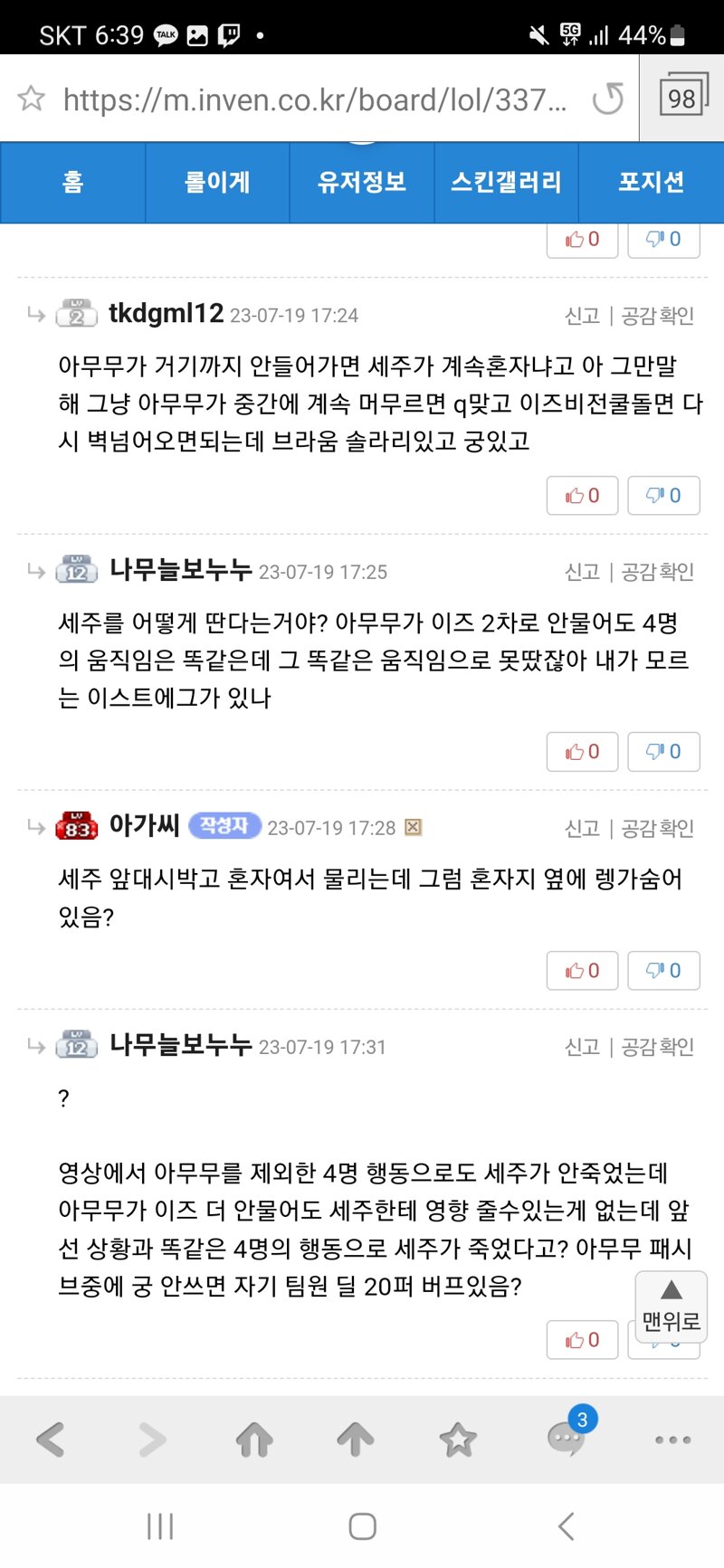 리그오브레전드 인벤 나무늘보 이사람은 뭐 브론즈임 Lol 봇 게시판