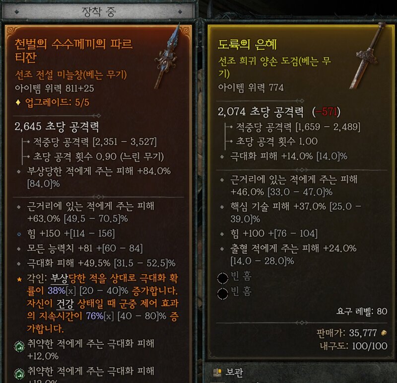 디아블로4 인벤 80랩 양손도검 3유효 올 으뜸급 디아블로4 득템자랑 게시판