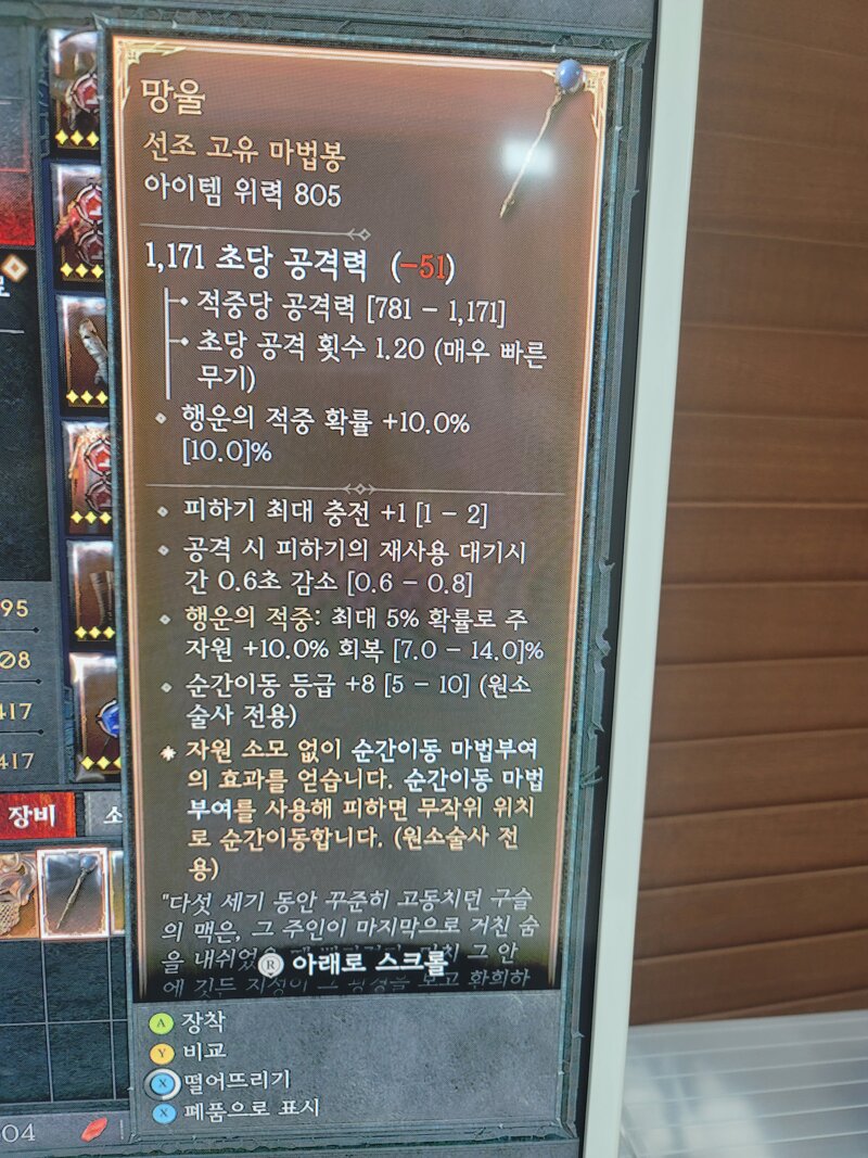 디아블로4 인벤 첫 망울신오브 득임 디아블로4 인벤 원소술사 게시판