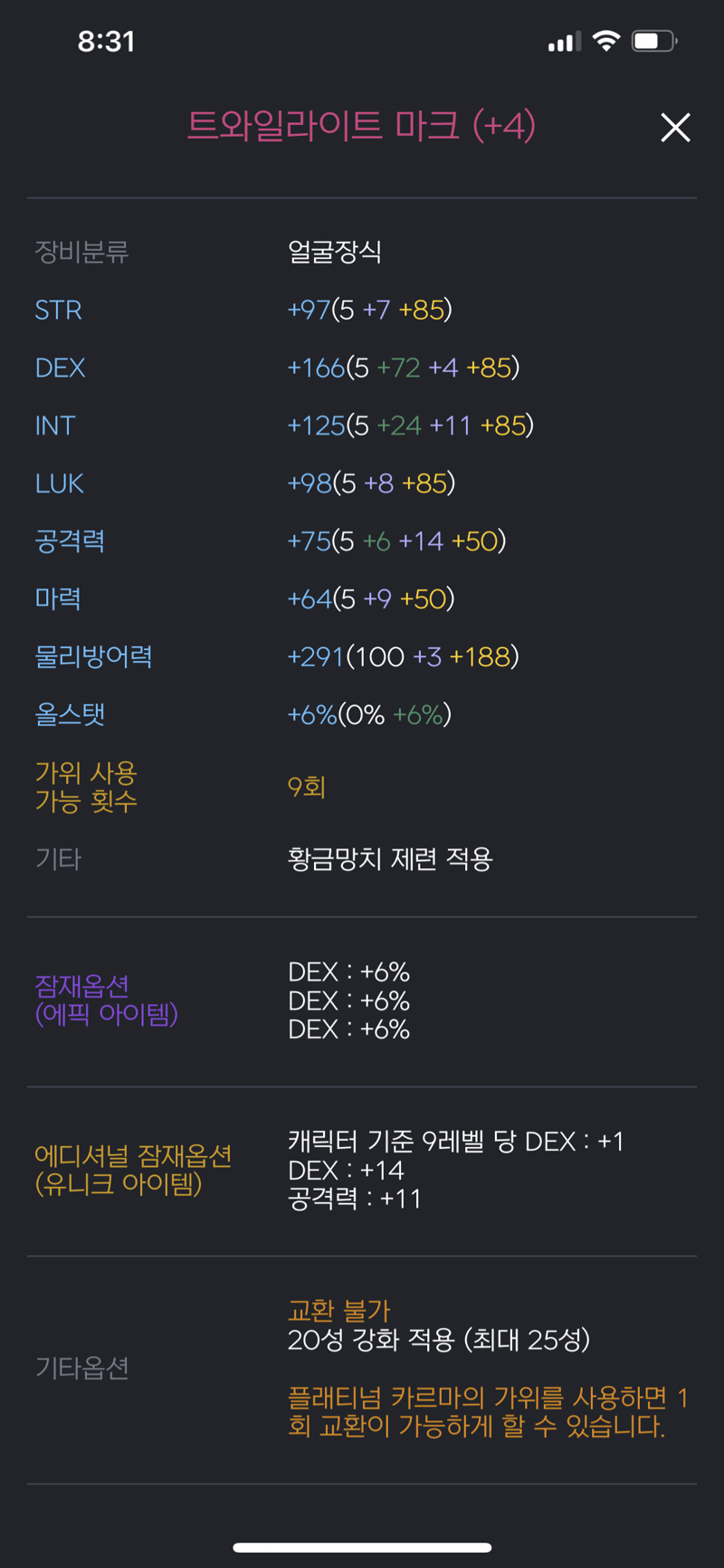 메이플스토리 인벤 메린이 템 밑잠 좀 봐주세요 메이플스토리 인벤 질문과 답변 게시판