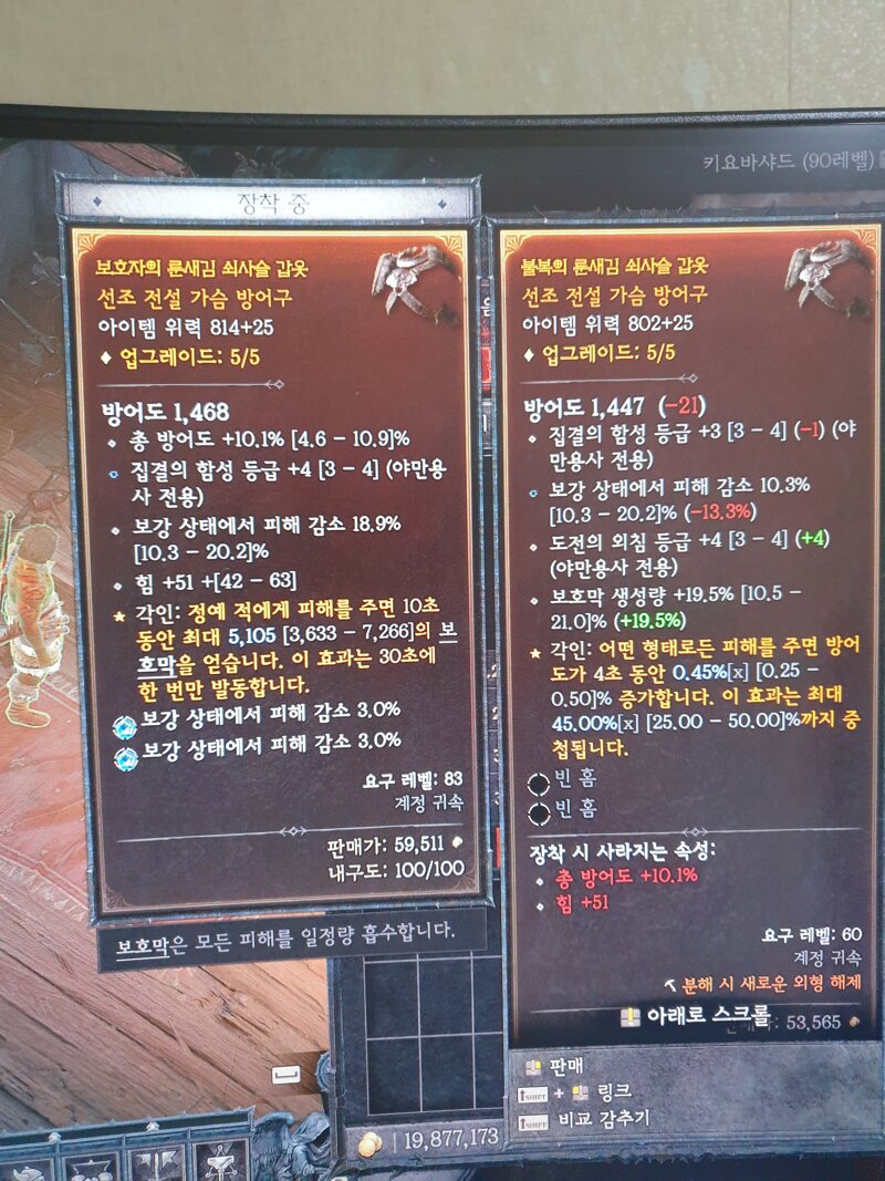 디아블로4 인벤 선망 갑빠 뭐가더낫나요 디아블로4 득템자랑 게시판