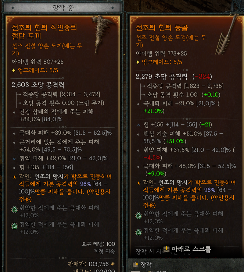 디아블로4 인벤 양손도검 Vs 양손도끼 디아블로4 인벤 야만용사 게시판