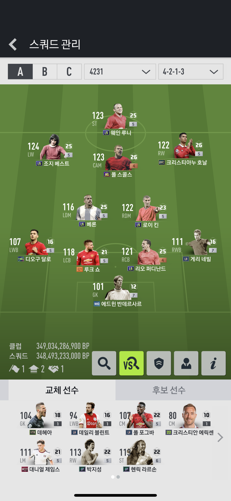 Fc 온라인 인벤 3500억 맨유 평가부탁드립니다 Fc 온라인 인벤 팀전술 평가 상담 게시판