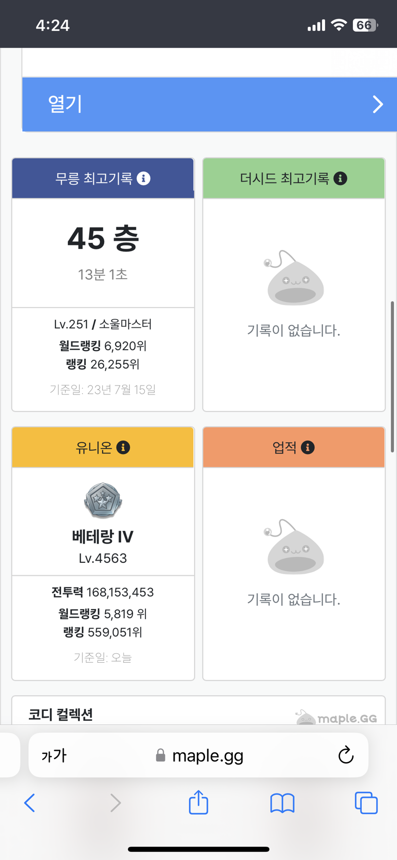 메이플스토리 인벤 박제 메이플스토리 인벤 리부트 게시판
