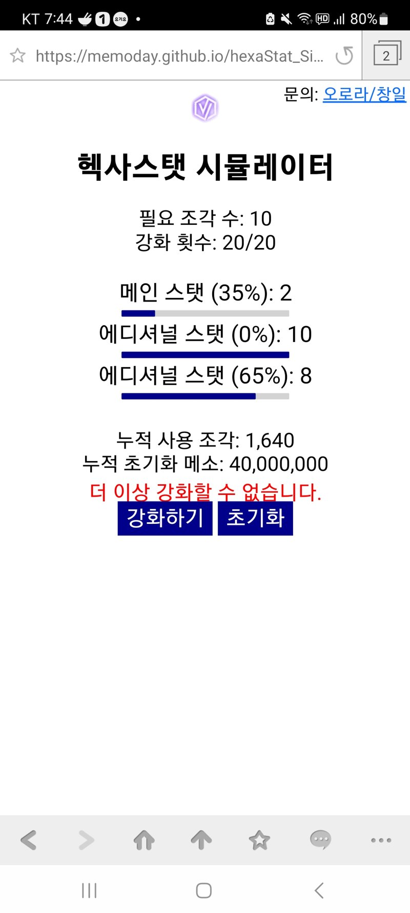 메이플스토리 인벤 헥사스텟 시뮬 2108 달성 메이플스토리 인벤 자유게시판