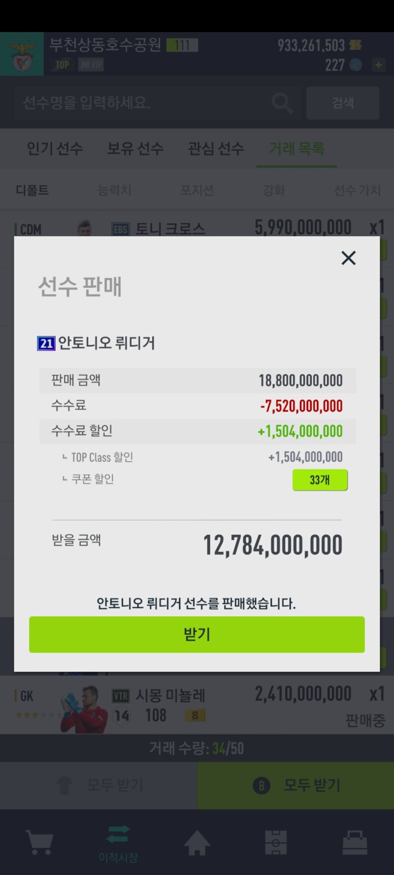 Fc 온라인 인벤 21챔 뤼디거 팔렸네용 Fc 온라인 인벤 자유게시판