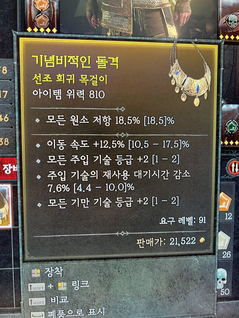 디아블로4 인벤 상점행인지 봐주시면 감사하겠습니다 디아블로4 인벤 질문과 답변 게시판