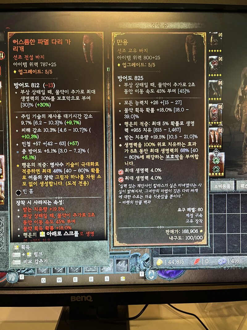 디아블로4 인벤 초보 로린이 바지 골라주시면 감사하겠습니다 디아블로4 인벤 도적 게시판
