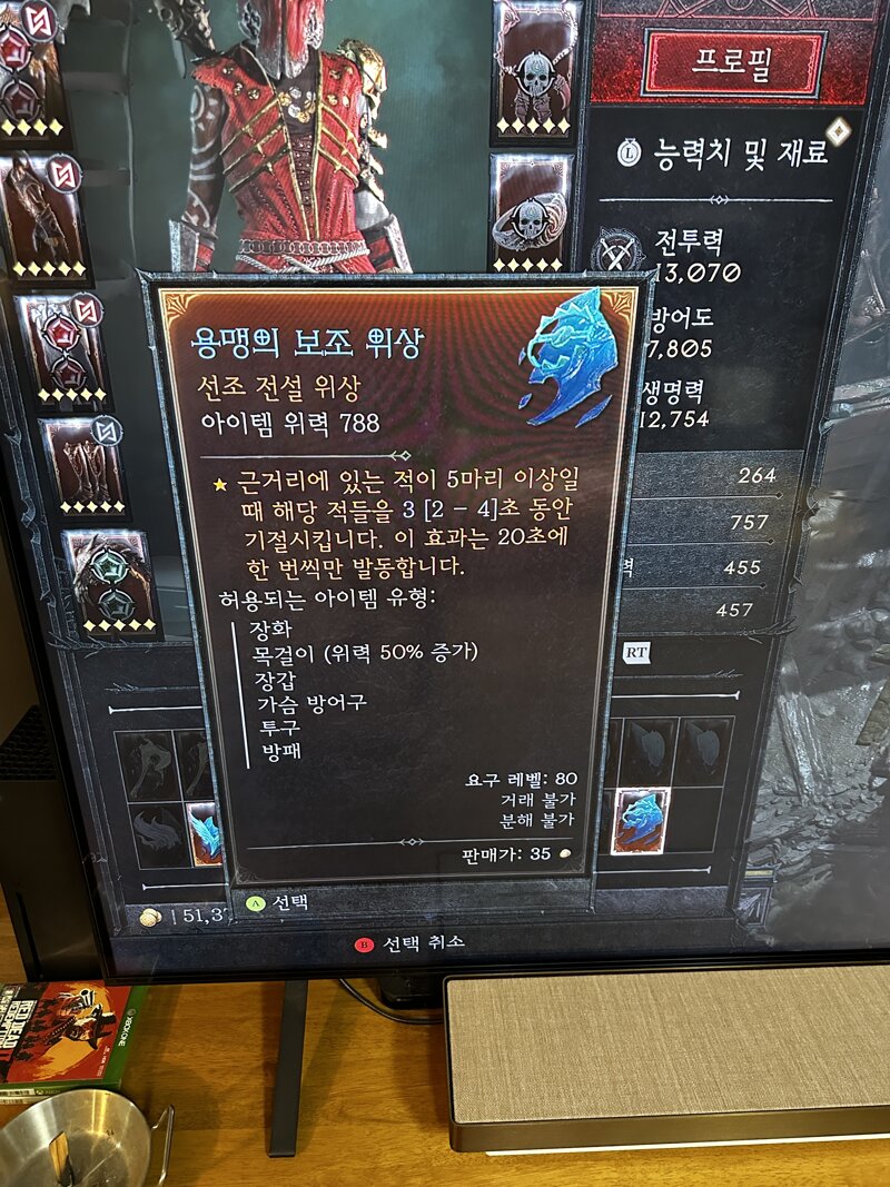 디아블로4 인벤 새로나온 각인 용맹의 보조 위상 디아블로4 인벤 강령술사 게시판