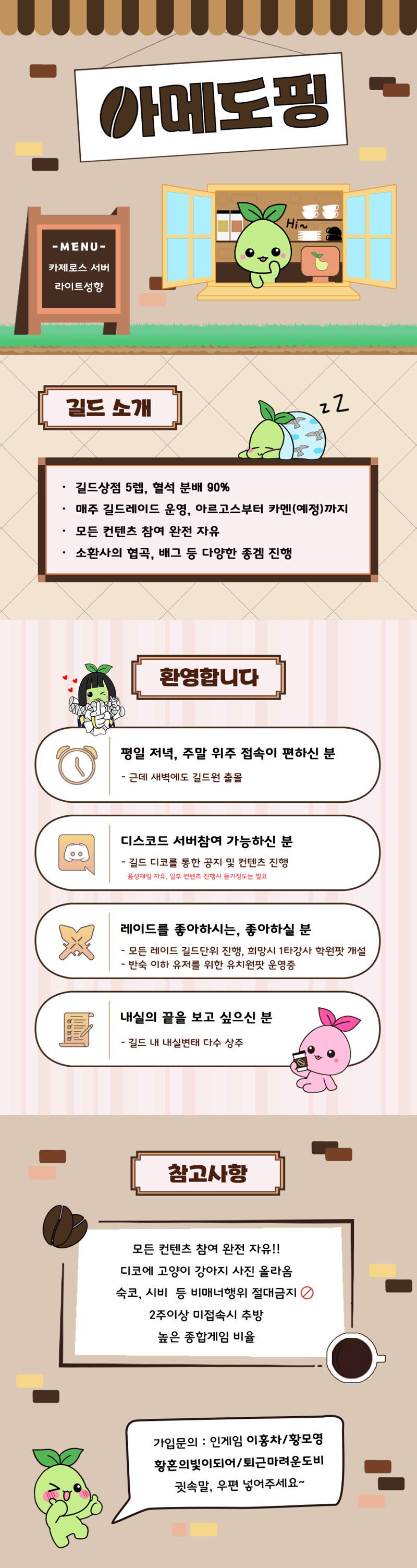 로스트아크 인벤 평일 저녁 주말 위주 라이트성향 길드 아메도핑 로스트아크 인벤 길드 찾기모집 게시판