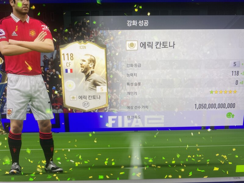 Fc 온라인 인벤 칸토나 인강 결과 Fc 온라인 인벤 자유게시판