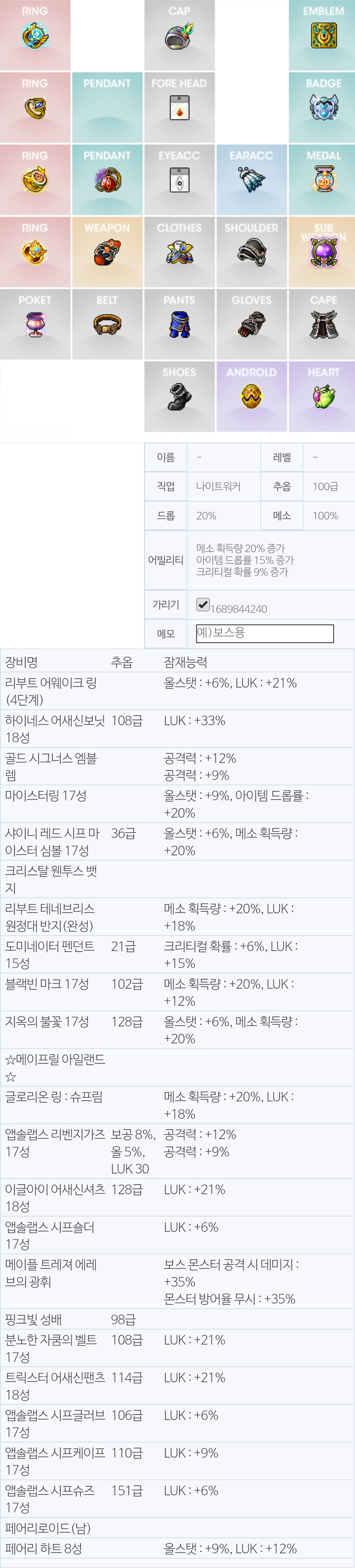 메이플스토리 인벤 스펙업 방향 질문드립니닷 메이플스토리 인벤 리부트 게시판
