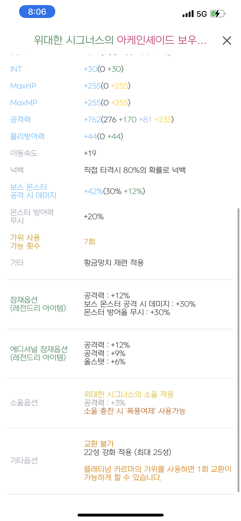 메이플스토리 인벤 안녕하세요 윈브 방무 질문 드립니다 메이플스토리 인벤 궁수 직업게시판