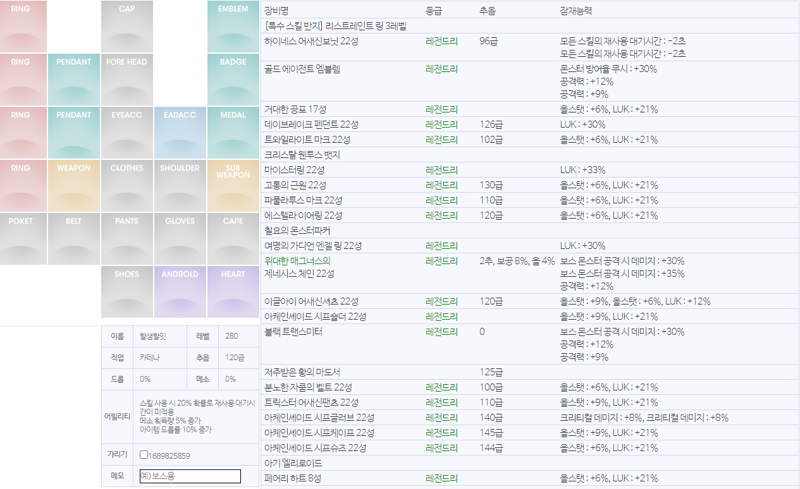 메이플스토리 인벤 스펙업 방향 질문점여 메이플스토리 인벤 리부트 게시판