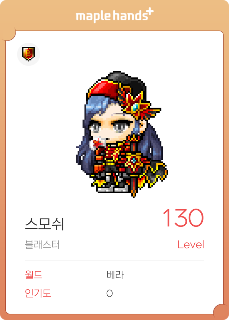 메이플스토리 인벤 스모쉬 부활했네 메이플스토리 인벤 자유게시판