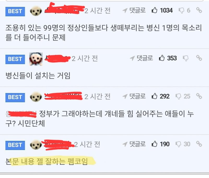 펨코 요즘 꼴값떠는 대한민국 오픈이슈갤러리 인벤
