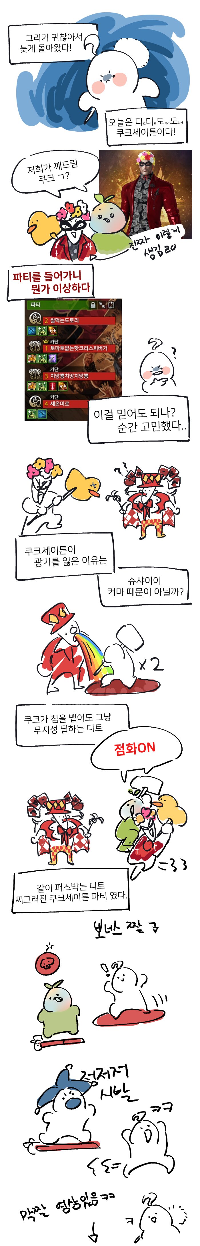 로스트아크 커뮤니티 화제 디트와 도화가쿸만화 Vortex Gaming