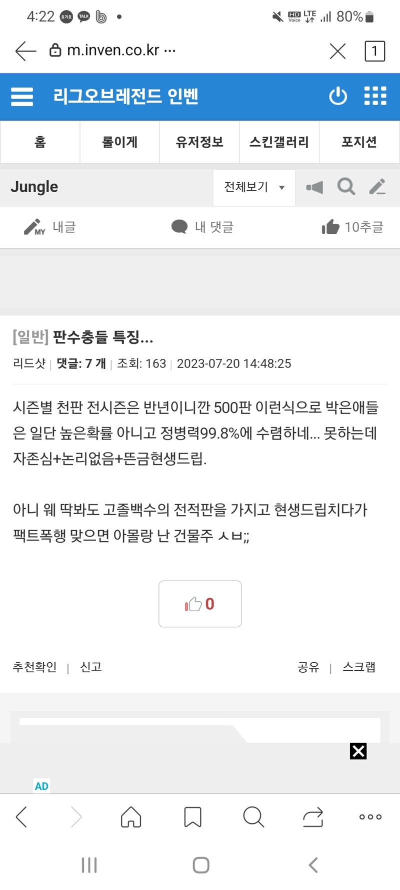 리그오브레전드 인벤 리드샷 어뷰징유저 특징 화나면 나 부캔데~~ 져도 상관없어 Lol 정글 게시판