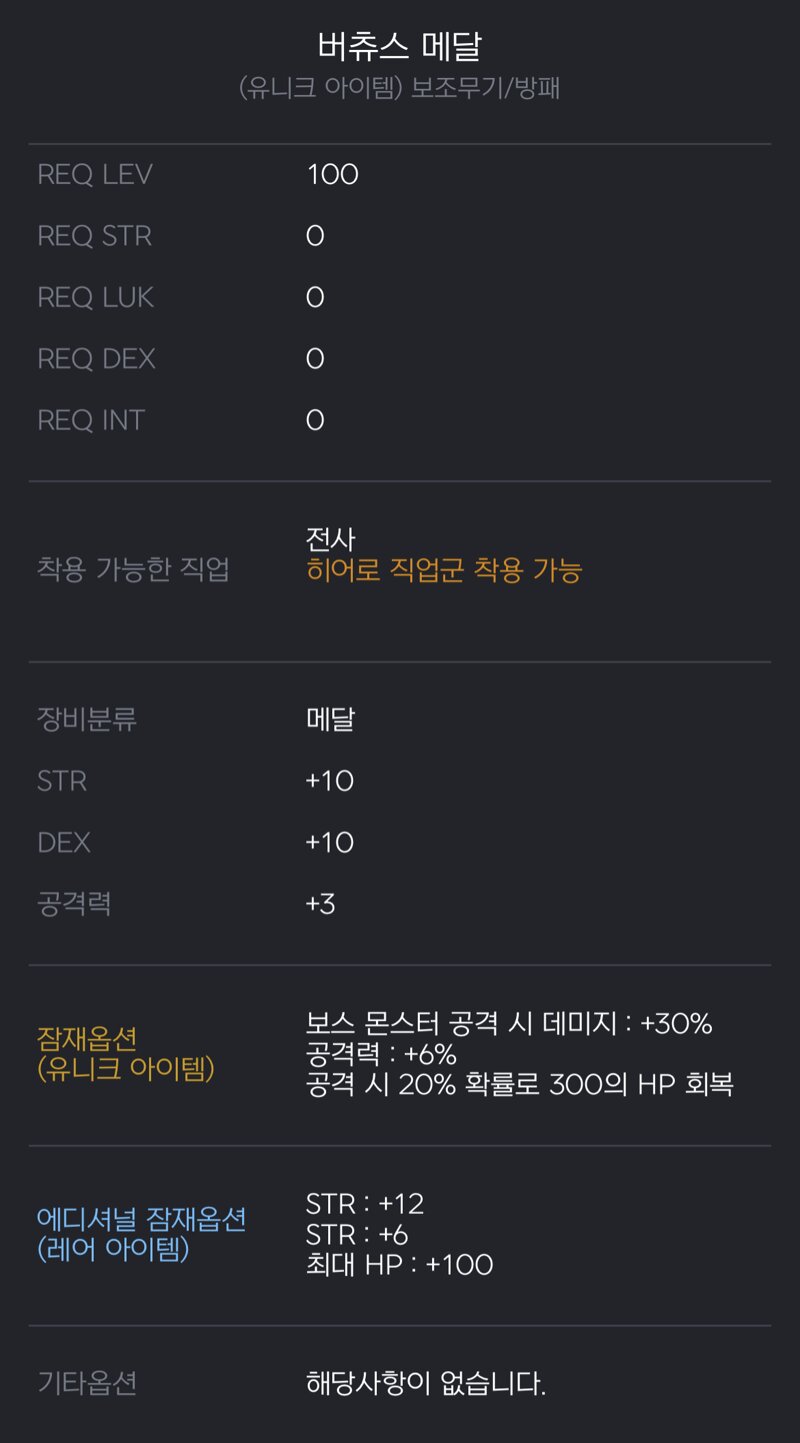 메이플스토리 인벤 복귀 히어로 무보엠 질문 메이플스토리 인벤 전사 직업게시판