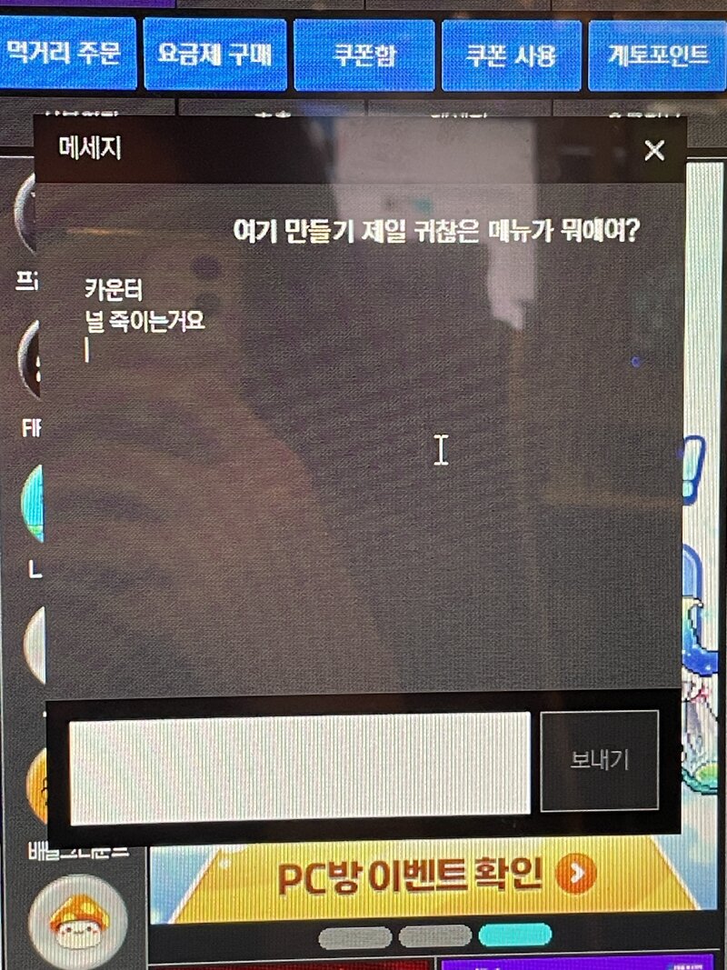 메이플스토리 인벤 아 ㅋㅋㅋ 피방알바하는 친구 놀리는거 왤캐 재밌냐 메이플스토리 인벤 자유게시판