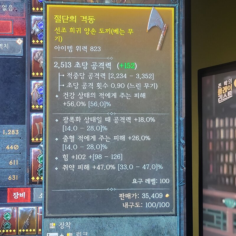 디아블로4 인벤 도끼찰만한가요 갖고있는데ᆢ 디아블로4 인벤 야만용사 게시판