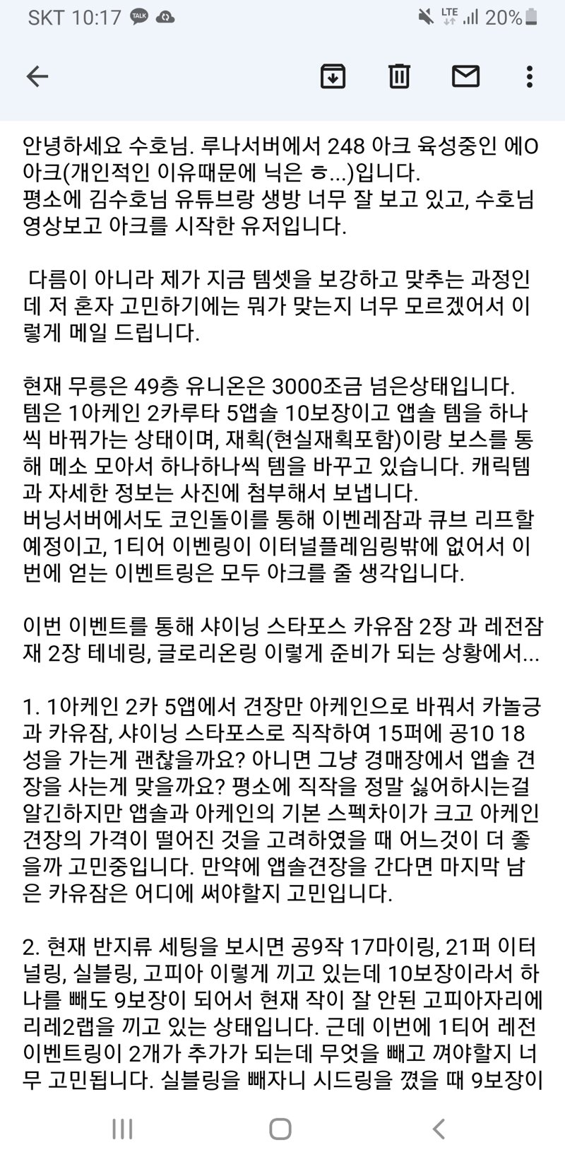 메일 뒤져보다가 수호님한테 보냈던 메일 찾았다 볼텍스 게이밍