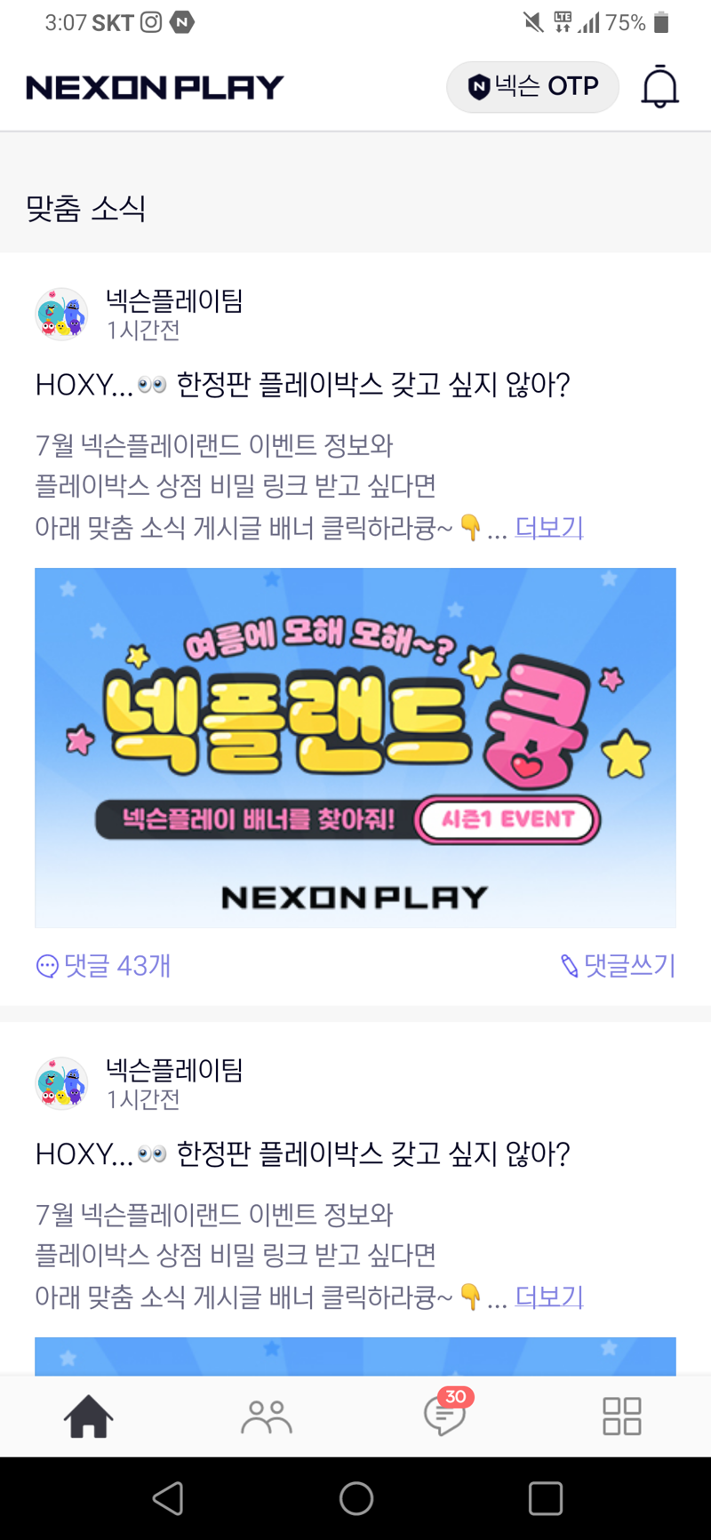 메이플스토리 인벤 넥플 포인트 받아가세유 메이플스토리 인벤 팁과노하우 게시판