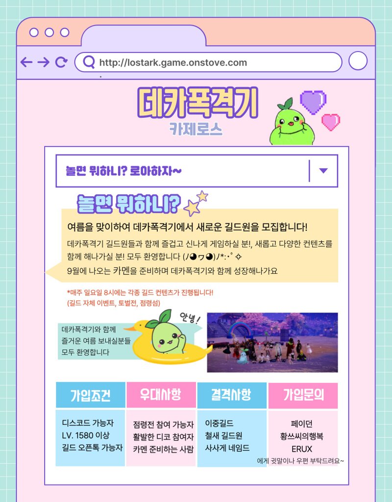 로스트아크 인벤 Lv25 데카폭격기 길드원 모집 합병문의가능 로스트아크 인벤 길드 찾기모집 게시판