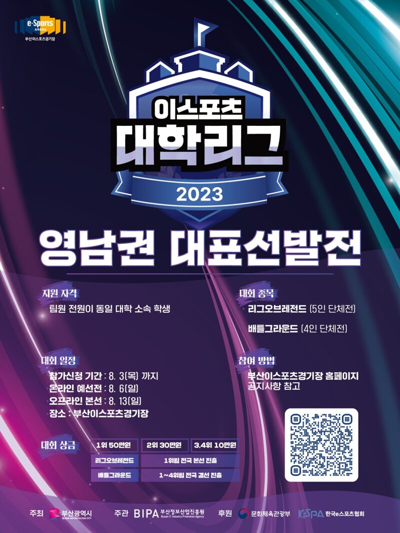 리그오브레전드 인벤 ⭐2023 E스포츠 대학리그 영남권 대표 선발전⭐ Lol 인벤 자유 주제 게시판