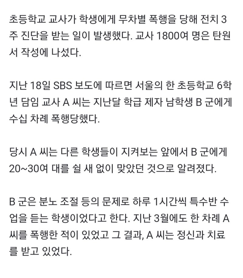 메이플스토리 인벤 펌 교사 폭행한 초6 학부모가 실제로 한말 메이플스토리 인벤 자유게시판