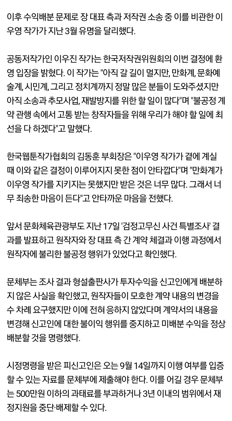 검정고무신 저작권 드디어 유족분들한테 돌아갔네 볼텍스 게이밍
