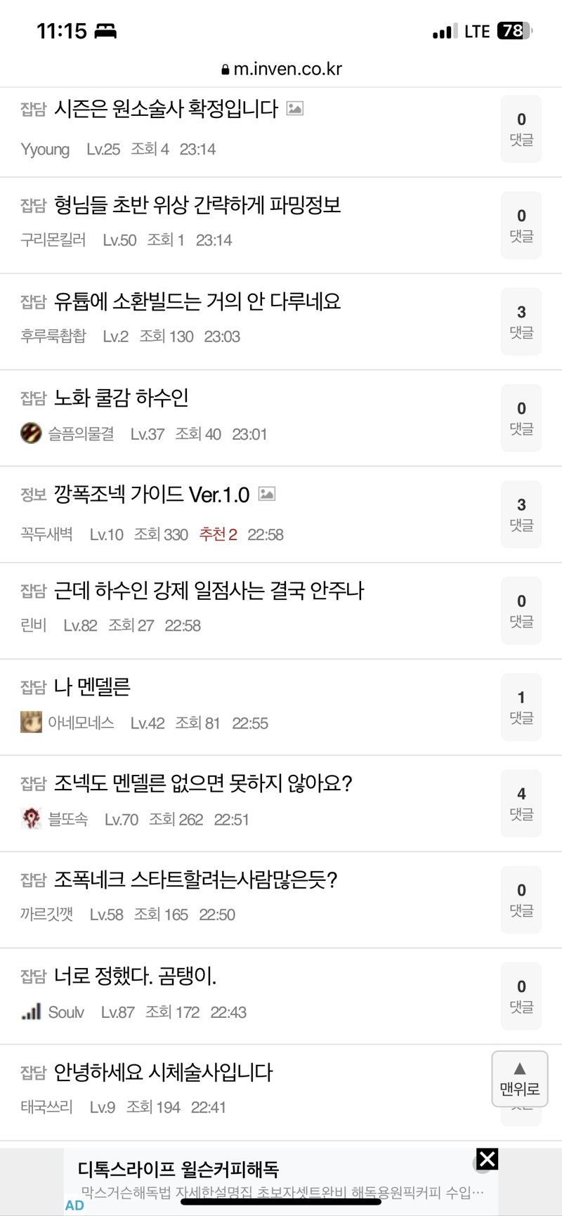 디아블로4 인벤 시즌1 강령 원툴 증거 디아블로4 인벤 자유 게시판