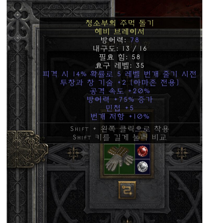 투창 공속 장갑 디아블로2 득템and자랑 게시판 디아블로2 인벤