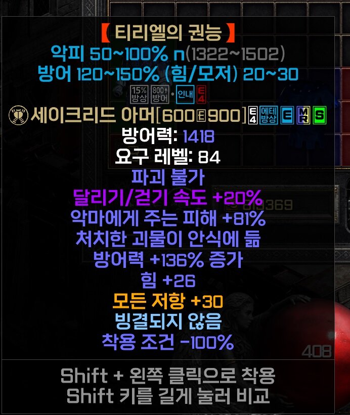 티리엘의 권능 시세 있나요 디아블로2 자유 게시판 디아블로2 인벤