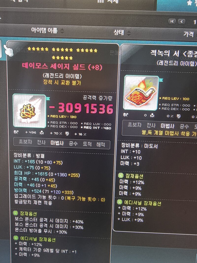 메이플스토리 인벤 법사방패 이거 360억이면비싼가요 메이플스토리 인벤 마법사 직업게시판