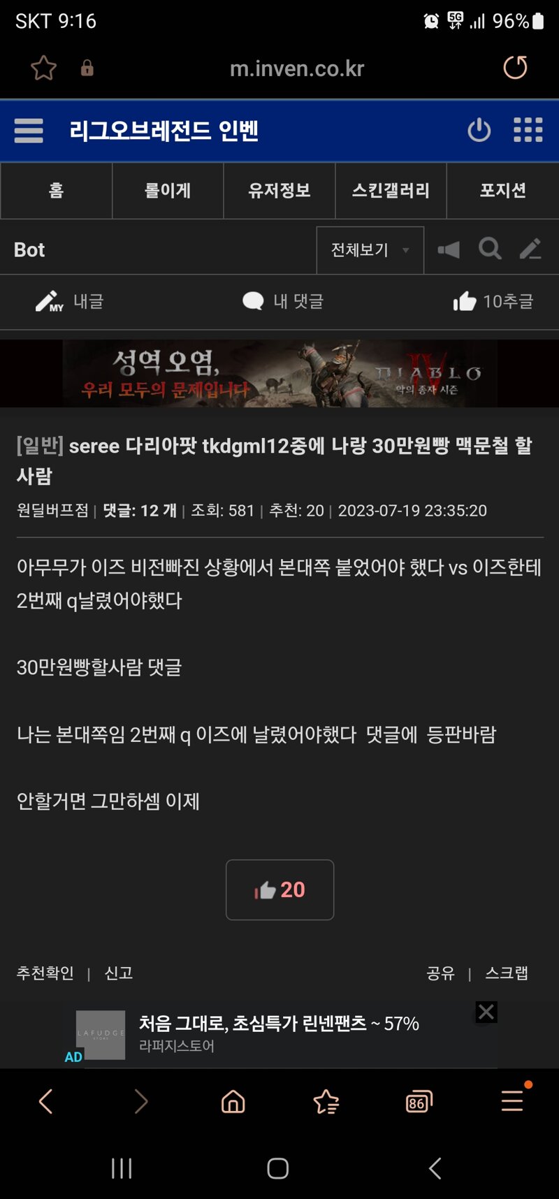 리그오브레전드 인벤 머야 30만원빵 맥문철 한다고 Lol 봇 게시판
