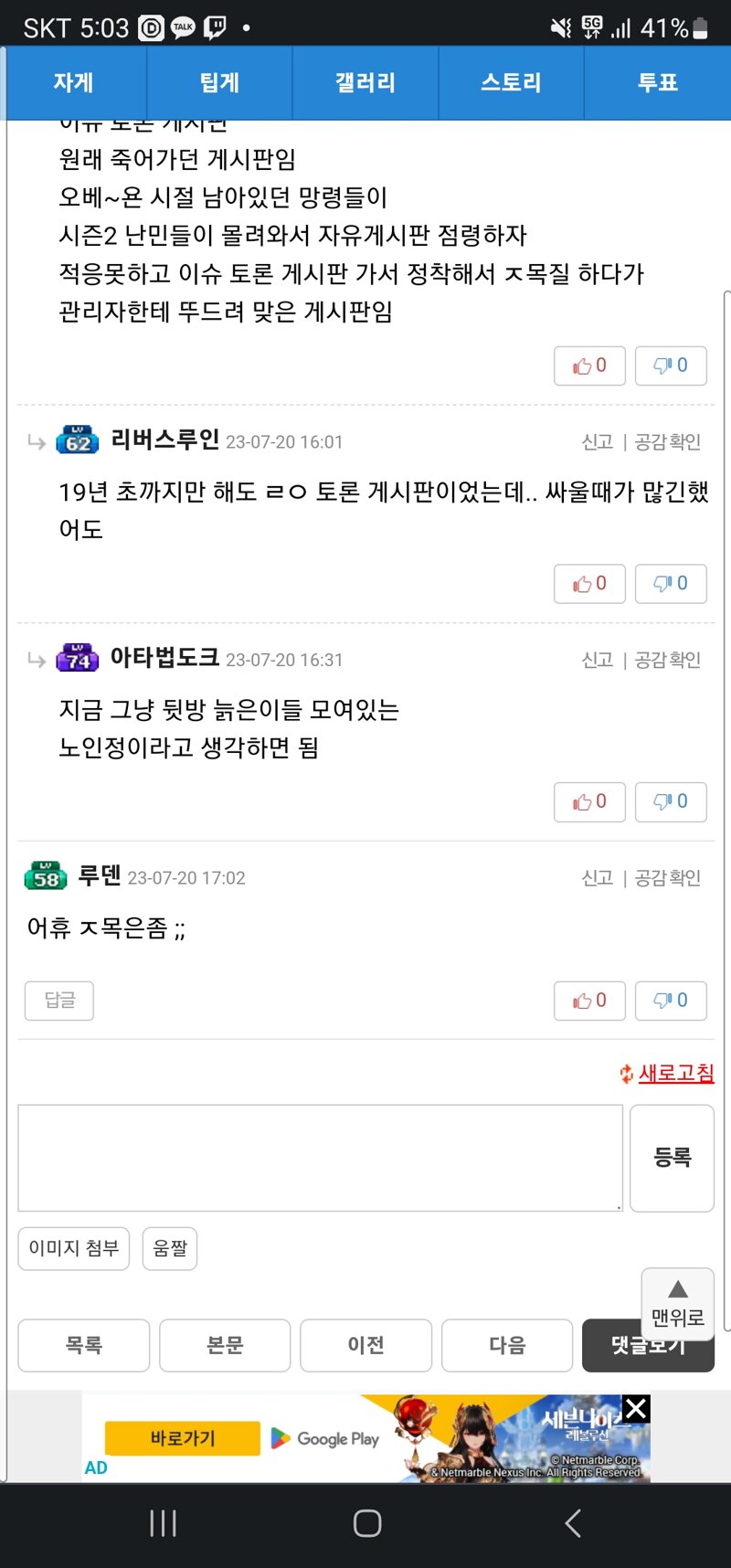 로스트아크 인벤 야이 노인네새끼들아 로스트아크 인벤 이슈토론버그 게시판