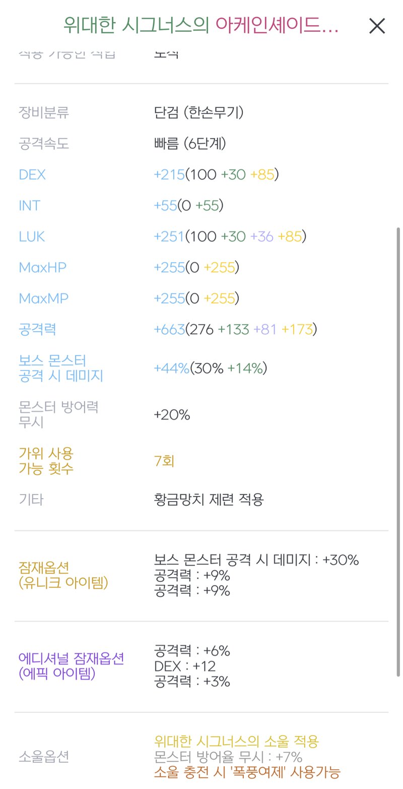 메이플스토리 인벤 이 단검 괜찮나요 메이플스토리 인벤 도적 직업게시판