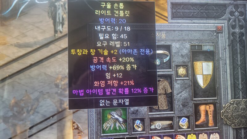 투창공속장갑 드디어 먹었네요 디아블로2 득템and자랑 게시판 디아블로2 인벤