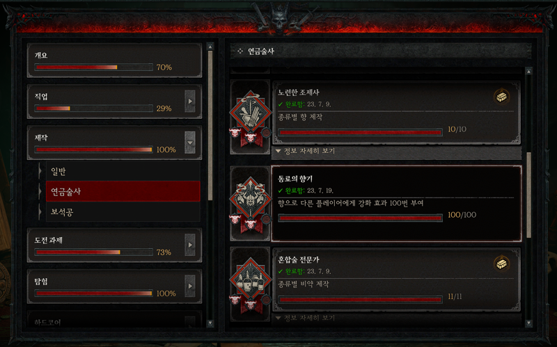 디아블로4 인벤 미세정보 패치전 안되던 도전과제 제작연금술 디아블로4 인벤 팁과 노하우