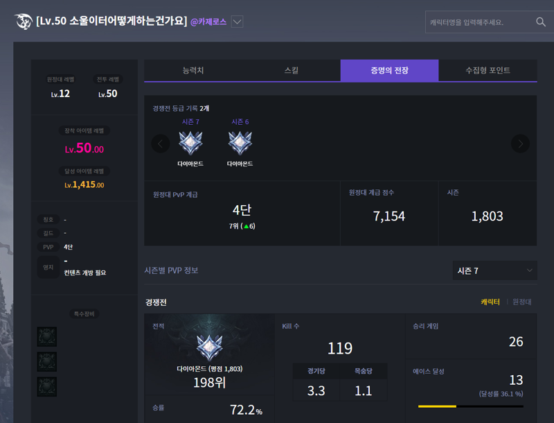 로스트아크 인벤 소울이터 다이아후기 로스트아크 인벤 Pvp 밸런스 토론 게시판