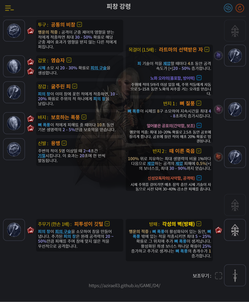 디아블로4 인벤 시즌용 피창 강령 위상 세팅 디아블로4 인벤 강령술사 게시판