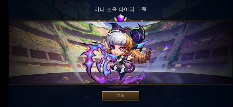 리그오브레전드 인벤 Tft모바일에서 미니그웬 구매가능 Lol 실시간 유저 정보 게시판