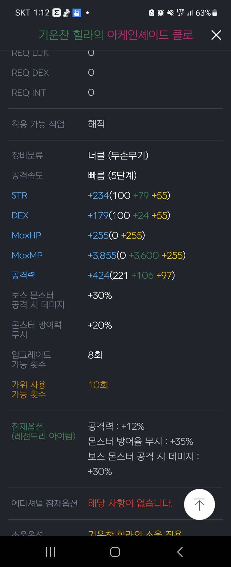 메이플스토리 인벤 어제 아무상먹고 큐브했는데 25줄인가여 메이플스토리 인벤 리부트 게시판