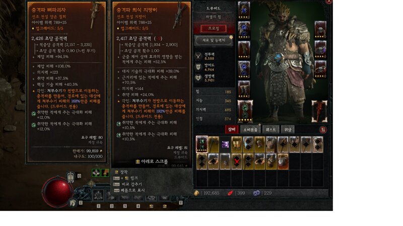 디아블로4 인벤 둘중에어느거써야하나요 디아블로4 인벤 드루이드 게시판