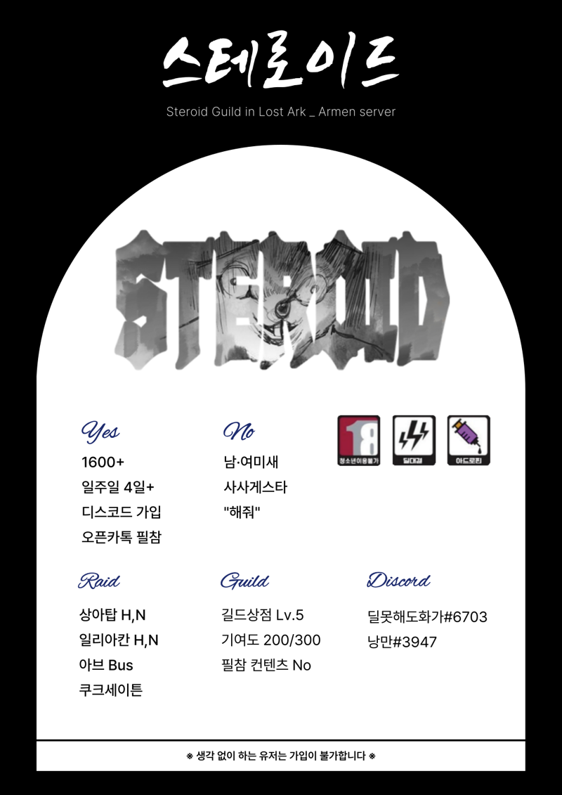 로스트아크 인벤 소수정예친목 스테로이드 길드 로스트아크 인벤 길드 찾기모집 게시판