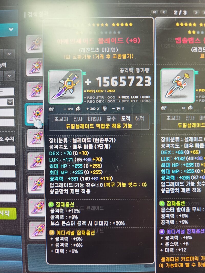 메이플스토리 인벤 형님들 보조 이거 어떤가요 메이플스토리 인벤 도적 직업게시판