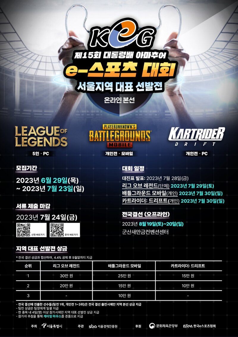 리그오브레전드 인벤 접수 D 3 Keg 서울지역 대표 선발전 안내 및 모집 Lole스포츠 이야기 게시판