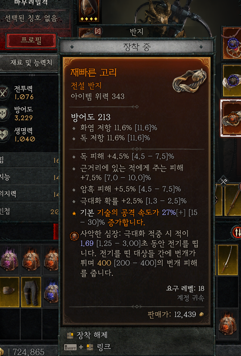 디아블로4 인벤 도적의 사냥방식 디아블로4 인벤 자유 게시판