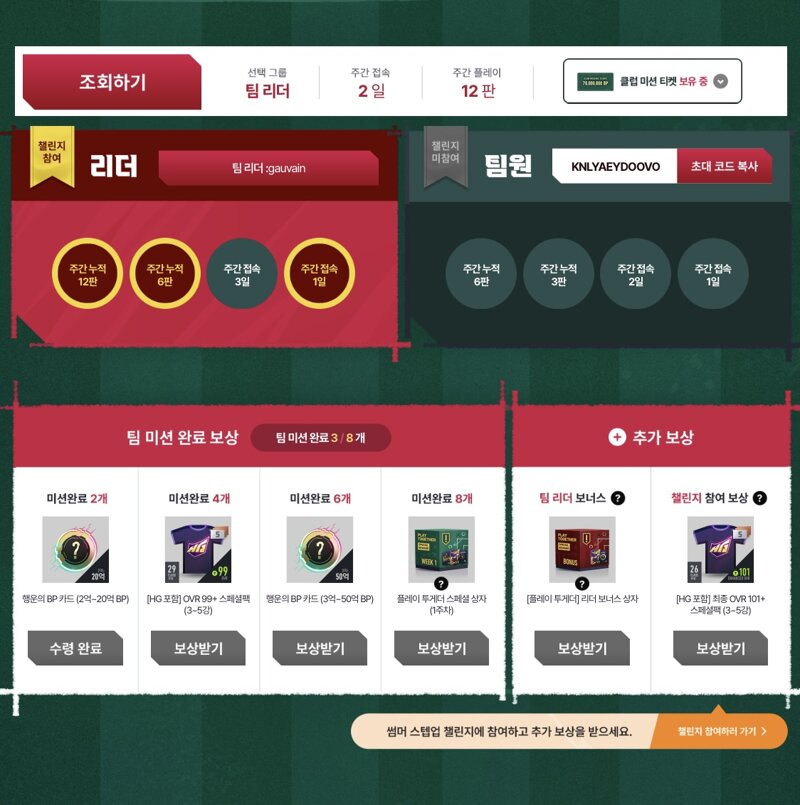 피파 온라인4 인벤 플레이투게더 Knlyaeydoovo 풀참 같이하실분 모집 피파 온라인4 인벤 팀플레이 파티모집